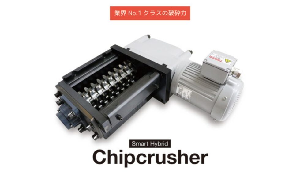 チップクラッシャー | （株）スターシステム公式サイト
